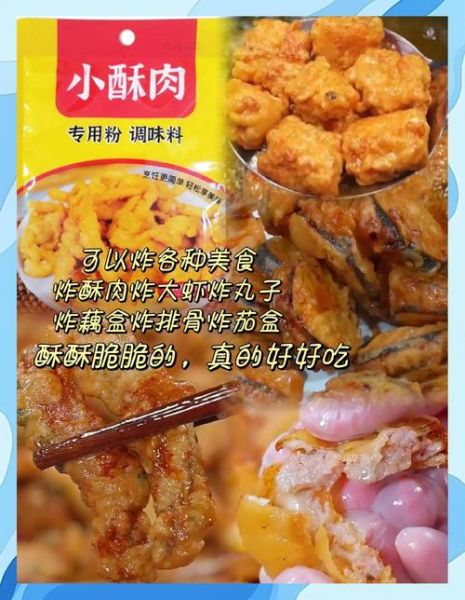油炸小酥肉怎么做_油炸小酥肉用什么粉-第1张图片-山城妙识