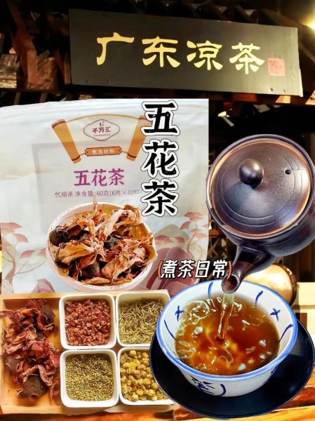 广东凉茶有几种_广东凉茶分类大全-第2张图片-山城妙识