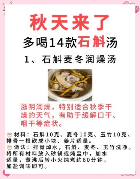 石斛煲汤不能放什么_石斛煲汤禁忌食材-第2张图片-山城妙识