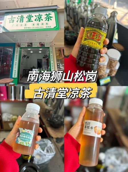 广东凉茶有几种_广东凉茶分类大全-第3张图片-山城妙识