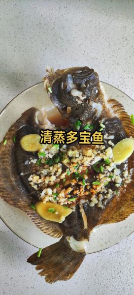 清蒸多宝鱼怎么做_多宝鱼蒸多久才嫩-第1张图片-山城妙识