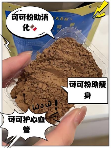 可可粉的作用_可可粉能减肥吗-第1张图片-山城妙识 可可粉的作用_可可粉能减肥吗-第1张图片-山城妙识