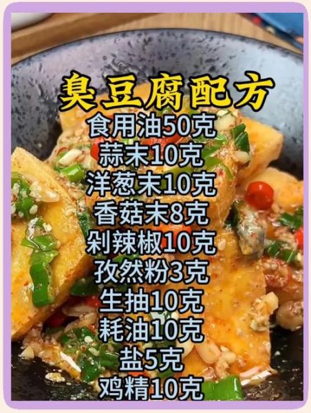 正宗臭豆腐的汤料配方怎么做_臭豆腐汤料怎么调才够臭-第2张图片-山城妙识