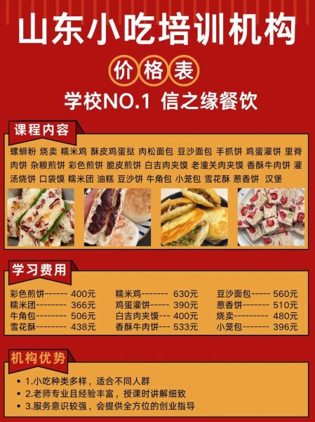 山东小吃培训哪家好_山东小吃培训学费多少钱-第1张图片-山城妙识 山东小吃培训哪家好_山东小吃培训学费多少钱-第1张图片-山城妙识