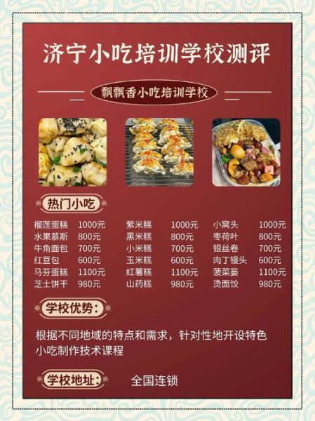 山东小吃培训哪家好_山东小吃培训学费多少钱-第3张图片-山城妙识 山东小吃培训哪家好_山东小吃培训学费多少钱-第3张图片-山城妙识
