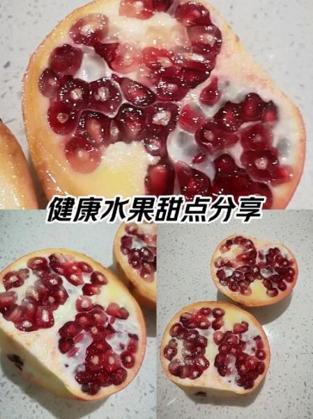 石榴怎么吃最好吃_石榴的吃法大全-第2张图片-山城妙识