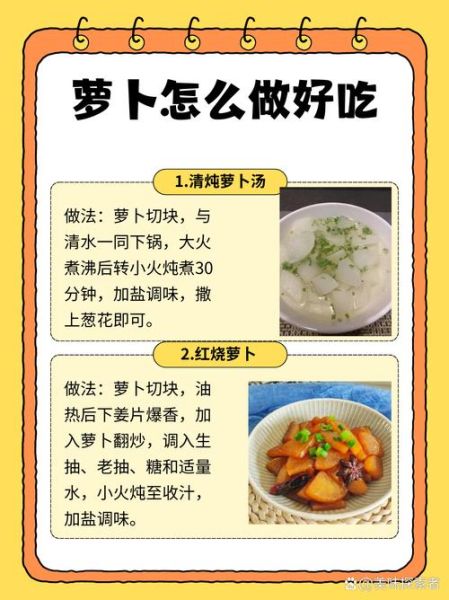 萝卜汤怎么熬好喝_萝卜汤的功效与禁忌-第3张图片-山城妙识