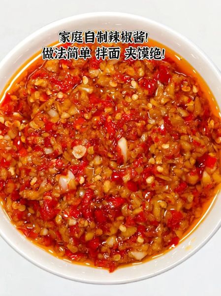 辣椒酱怎么做_家庭自制辣椒酱详细方法-第1张图片-山城妙识 辣椒酱怎么做_家庭自制辣椒酱详细方法-第1张图片-山城妙识