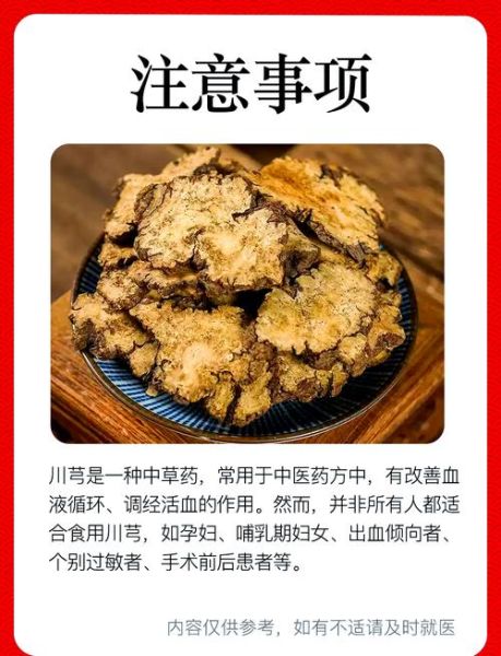 川芎的功效与作用及食用方法_川芎怎么吃效果最好-第1张图片-山城妙识