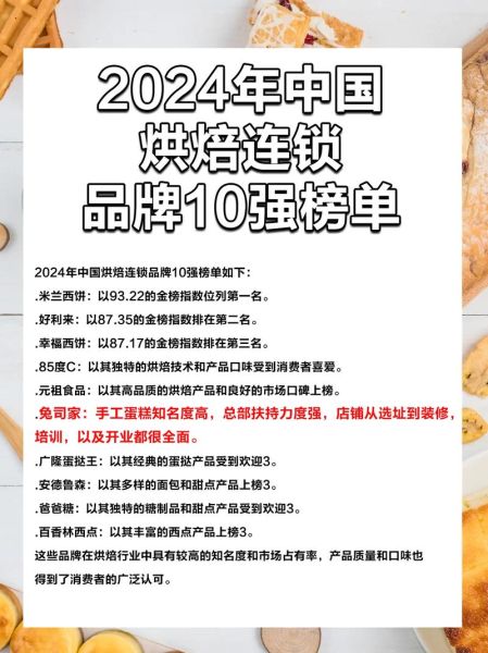 加盟甜品店哪个品牌好_2024年最火甜品加盟排行-第2张图片-山城妙识