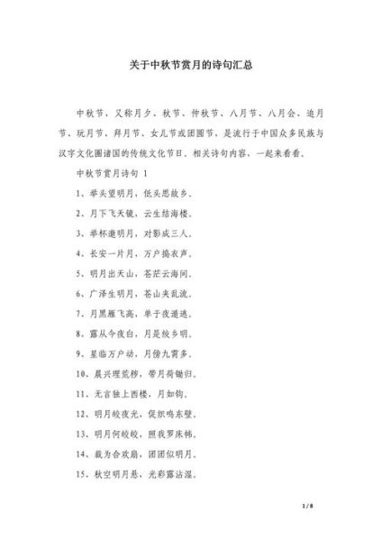 描写中秋节的古诗有哪些_最经典的中秋诗句-第3张图片-山城妙识 描写中秋节的古诗有哪些_最经典的中秋诗句-第3张图片-山城妙识