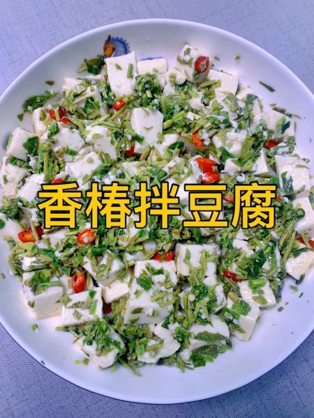 香椿拌豆腐的做法_香椿拌豆腐怎么凉拌好吃-第1张图片-山城妙识