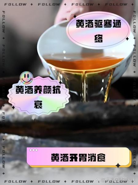 黄酒的功效与作用_黄酒禁忌副作用有哪些-第3张图片-山城妙识