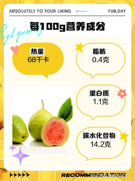 芭乐果的功效与禁忌_芭乐果什么人不能吃-第3张图片-山城妙识