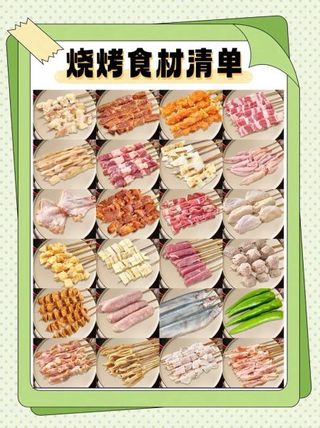 烧烤食物大全_哪些食材最适合烧烤-第1张图片-山城妙识