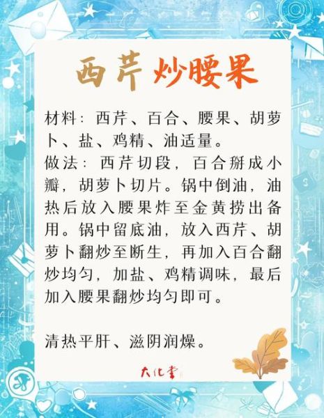 西芹腰果百合怎么炒_西芹腰果百合的功效与禁忌-第2张图片-山城妙识
