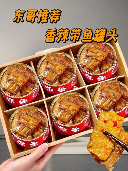五香带鱼罐头怎么选_五香带鱼罐头哪个牌子好-第2张图片-山城妙识 五香带鱼罐头怎么选_五香带鱼罐头哪个牌子好-第2张图片-山城妙识