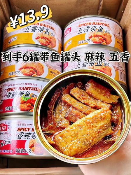 五香带鱼罐头怎么选_五香带鱼罐头哪个牌子好-第3张图片-山城妙识 五香带鱼罐头怎么选_五香带鱼罐头哪个牌子好-第3张图片-山城妙识