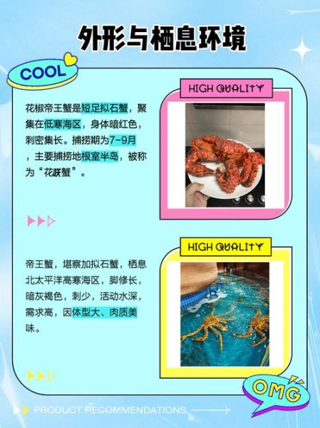 花椒蟹和帝王蟹的区别_哪个更好吃-第2张图片-山城妙识