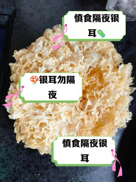 银耳汤可以隔夜喝吗_银耳汤隔夜有毒吗-第1张图片-山城妙识
