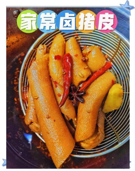 香辣卤猪皮怎么做_卤猪皮软烂不腥的秘诀-第1张图片-山城妙识 香辣卤猪皮怎么做_卤猪皮软烂不腥的秘诀-第1张图片-山城妙识