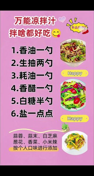 凉拌什么意思网络用语_怎么用在聊天里-第1张图片-山城妙识