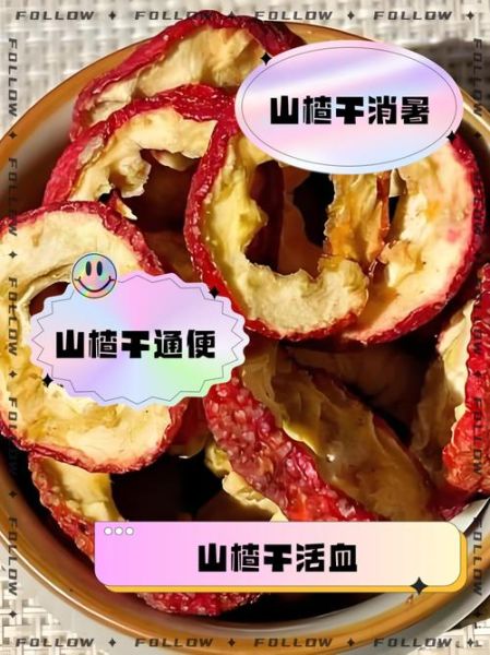 山楂干泡水禁忌_哪些人不能喝-第2张图片-山城妙识 山楂干泡水禁忌_哪些人不能喝-第2张图片-山城妙识