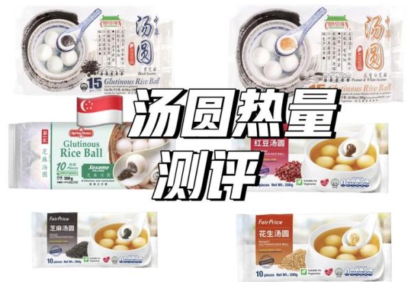 汤圆热量高么_减肥能吃几个-第1张图片-山城妙识