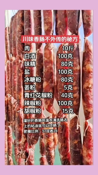 家庭自制5斤腊肠配方_腊肠怎么做好吃-第1张图片-山城妙识 家庭自制5斤腊肠配方_腊肠怎么做好吃-第1张图片-山城妙识