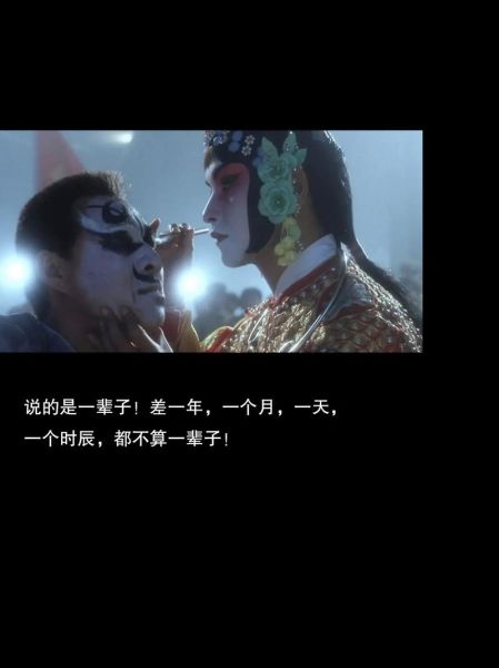 霸王别姬电影讲了什么_为何成为华语经典-第2张图片-山城妙识 霸王别姬电影讲了什么_为何成为华语经典-第2张图片-山城妙识