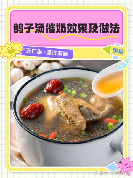 鸽子汤下奶怎么做_产妇喝多久见效-第2张图片-山城妙识