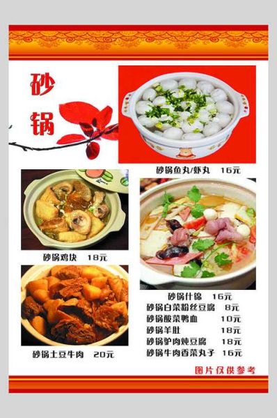 砂锅菜单推荐_砂锅怎么选-第2张图片-山城妙识