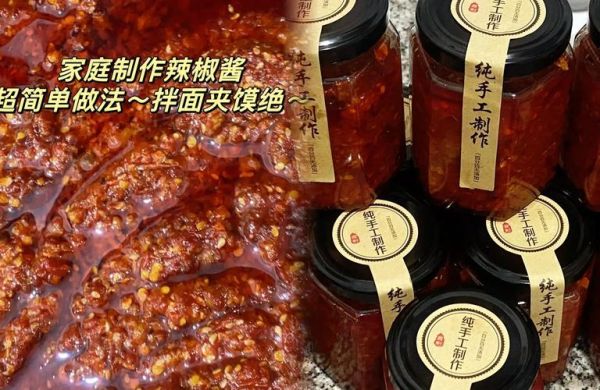 辣酱怎么做才香_家庭自制辣酱配方-第3张图片-山城妙识
