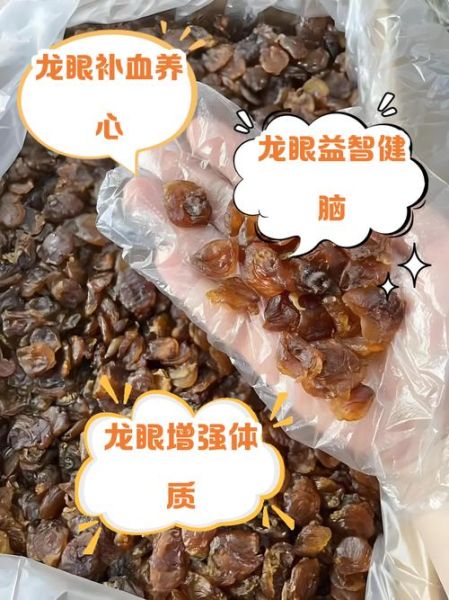 龙眼肉怎样晒干_龙眼肉晒干的做法-第1张图片-山城妙识