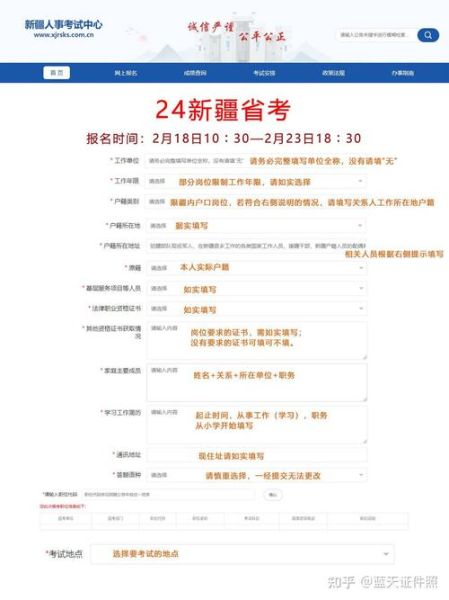 新疆人事考试中心在哪报名_新疆人事考试中心官网入口-第1张图片-山城妙识