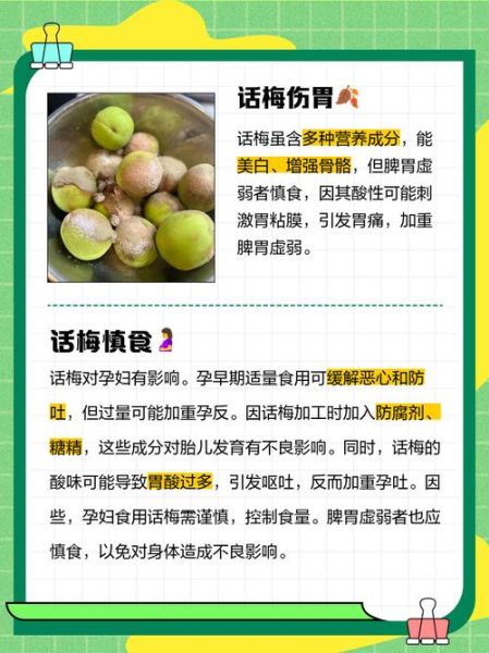 话梅肉孕妇能吃吗_话梅肉热量高不高-第1张图片-山城妙识 话梅肉孕妇能吃吗_话梅肉热量高不高-第1张图片-山城妙识