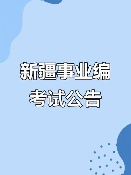 新疆人事考试中心在哪报名_新疆人事考试中心官网入口-第3张图片-山城妙识