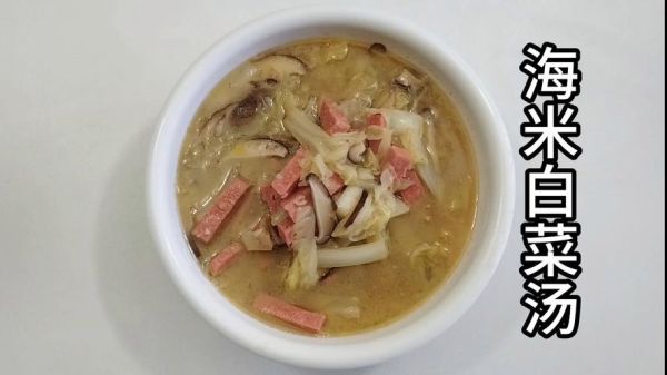 海米油菜汤怎么做_海米油菜汤的营养价值-第2张图片-山城妙识