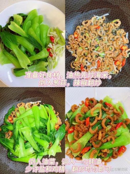 海米油菜汤怎么做_海米油菜汤的营养价值-第3张图片-山城妙识
