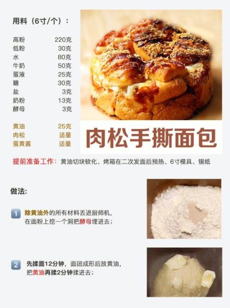 手撕面包的做法和配方_手撕面包怎么做才松软拉丝-第1张图片-山城妙识 手撕面包的做法和配方_手撕面包怎么做才松软拉丝-第1张图片-山城妙识