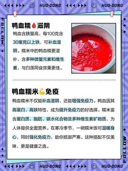 鸭血糯米怎么做_鸭血糯米好吃吗-第1张图片-山城妙识