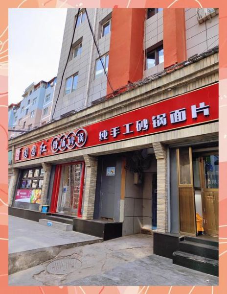 砂锅面加盟连锁哪家好_砂锅面加盟费用多少钱-第3张图片-山城妙识