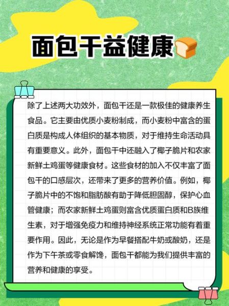 面包干的功效与作用_面包干减肥能吃吗-第1张图片-山城妙识