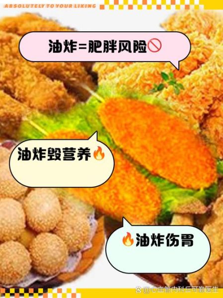 油炸食品的危害有哪些_如何减少油炸食品摄入-第1张图片-山城妙识
