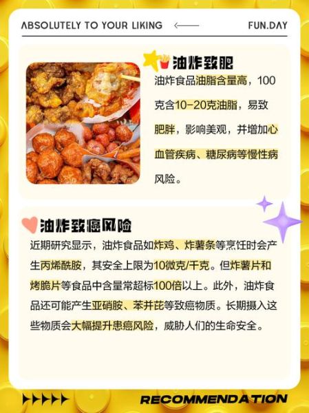 油炸食品的危害有哪些_如何减少油炸食品摄入-第2张图片-山城妙识
