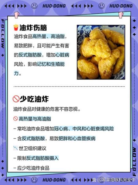 油炸食品的危害有哪些_如何减少油炸食品摄入-第3张图片-山城妙识