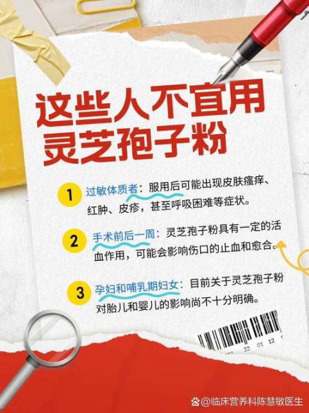 灵芝孢子粉禁忌人群_哪些人不能吃-第3张图片-山城妙识