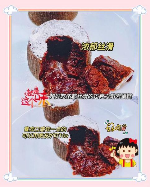 熔岩巧克力蛋糕礼装怎么做_熔岩巧克力蛋糕礼装保存多久-第3张图片-山城妙识 熔岩巧克力蛋糕礼装怎么做_熔岩巧克力蛋糕礼装保存多久-第3张图片-山城妙识