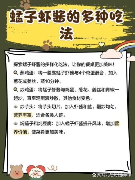 蜢子虾酱怎么吃_蜢子虾酱的吃法大全-第3张图片-山城妙识