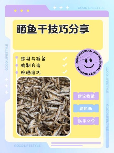 生晒鱼干怎么做_鱼干晒制技巧-第1张图片-山城妙识 生晒鱼干怎么做_鱼干晒制技巧-第1张图片-山城妙识